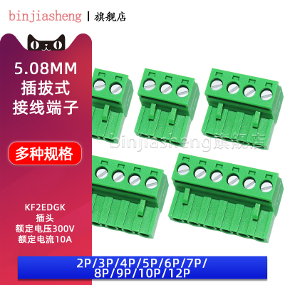 KF2EDGK-5.08插拔式接线端子间距5.08MM 连接器插头2/3/4/6/8/10P
