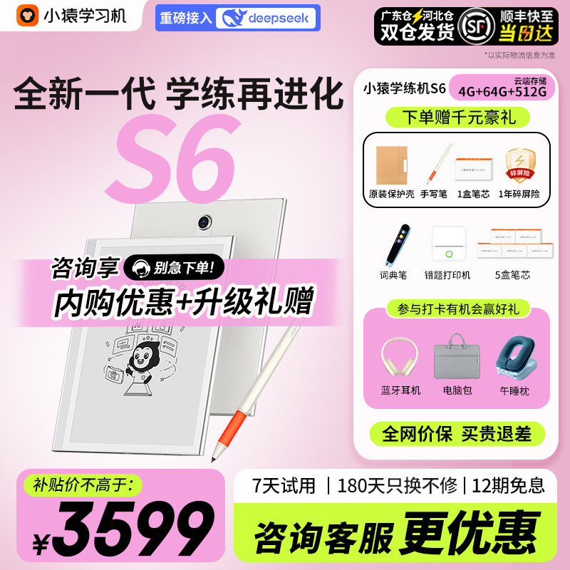小猿学练机S6猿辅导学练一体机墨水屏学习机学习机小学初中高中通用平板电脑英语S2S1
