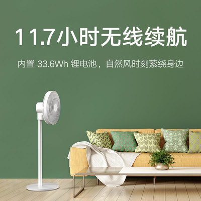 米家直流变频循环落地扇智能电池版家用省电风扇无线便携电扇