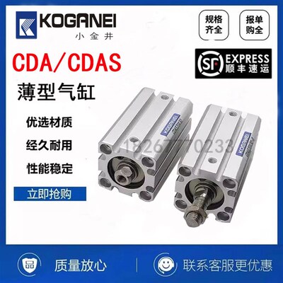 原装小金井KOGANEI薄型气缸CDA20X5/10/15/20/25/30/CDAS-B 附磁