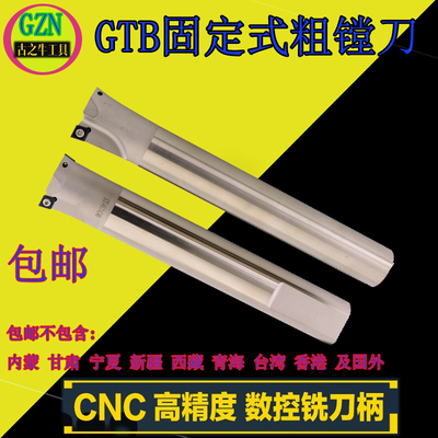 粗镗刀杆90度SB固定式粗搪刀GTB15.7/19.7/24.7/29.7/34.7--69.7