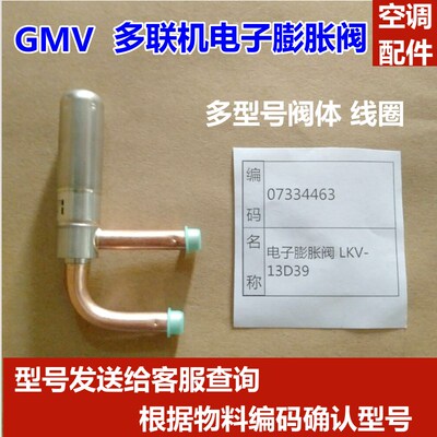 适用于格力中央空调多联机外机电子膨胀阀线圈阀体阀门 LKV-13D39