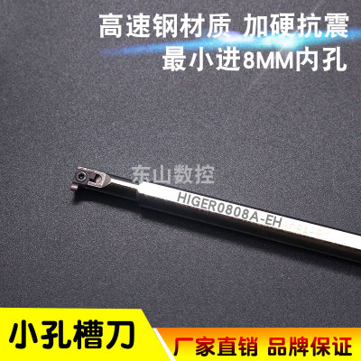 HIGER高速钢小孔内槽刀杆小内孔槽刀GER200-B槽刀片内孔切槽刀杆
