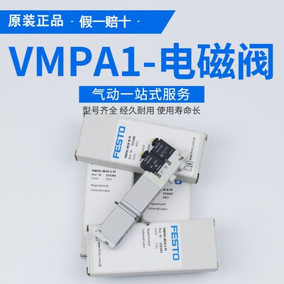 FESTO电磁阀VMPA1 533342 533343 556838 533347 537956 537953
