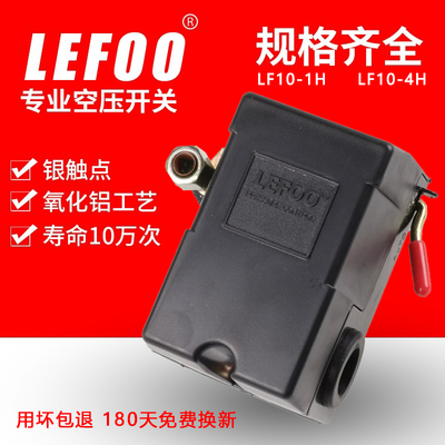 LF10空压机开关配件大全气压压力自动控制LEFOO力夫银点压差开关