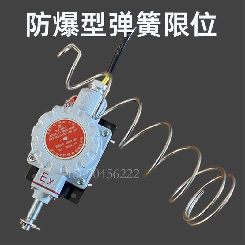 防爆型弹簧式防冲顶限位器替代重锤开关起重电葫芦安全工具