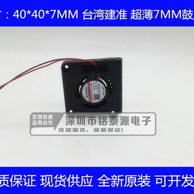 原装建准 4007 鼓风机12V 4厘米超薄涡轮风扇MF40071V1-1Q01C-A99
