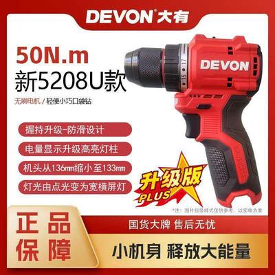 大有电钻5208U/5209无刷锂电钻12V充电式家用起子机电动螺丝起子