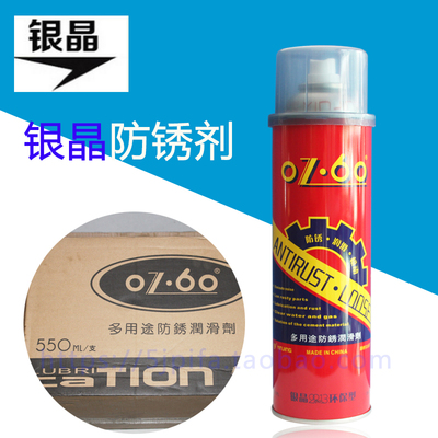 美国银晶牌多用途功能防锈剂松动油OZ-60550mL环保型机械润滑油