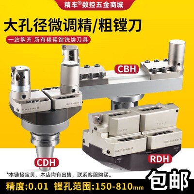 微调精镗刀桥式CBH可调式bt40/bt50大孔径双刃粗镗刀外圆镗刀柄