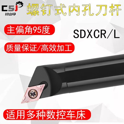 数控刀杆95度内孔螺钉式S16Q-SDXCR07/SDXCL11镗孔刀菱形车床刀具