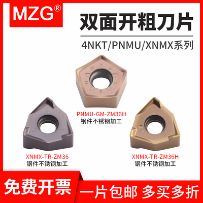 MZG数控铣刀片4NKT/LNMU/LOGU/PNMU/WNMU重切削双面快进给铣刀粒