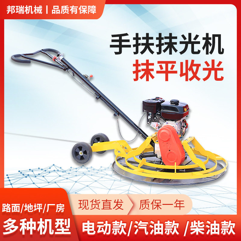 小型电动抹光机混凝土路面水泥地面抹平收光筑路机械汽油柴油动力
