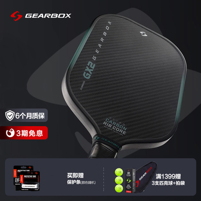 GEARBOXGX2control碳纤维