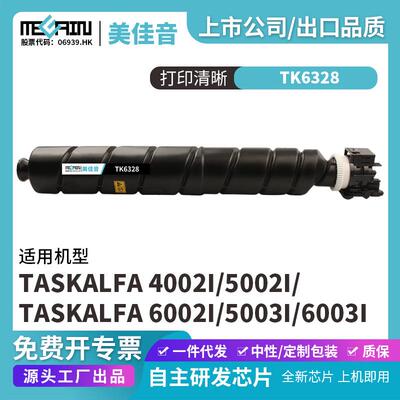适用京瓷TK-6328粉盒 京瓷4002i 5002i 6002i墨粉盒 碳粉TK6328