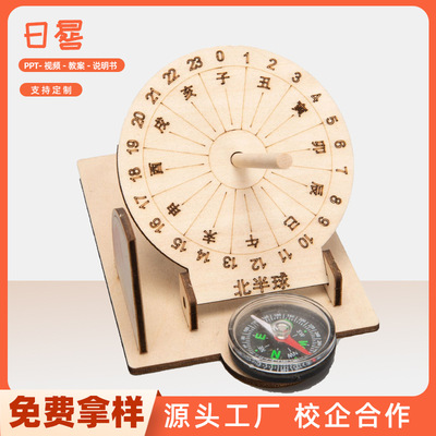 diy儿童科技小制作日晷模型计时器小学生手工太阳钟科普学习教具
