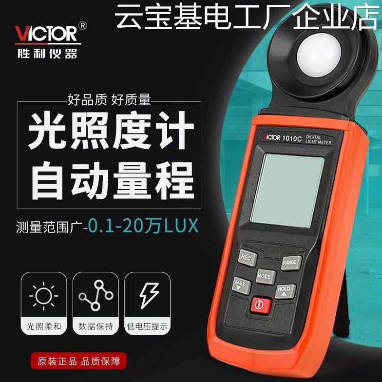 .照度计VC101明测光仪光仪高精度照度仪流0C/D数字照度计测照度计