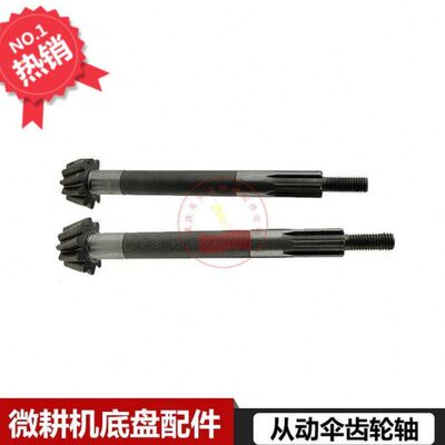 微耕机配件风冷柴油机汽油机行走箱171 G3 105-135型从动伞齿轮轴