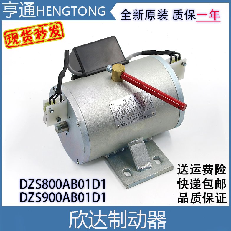 宁波欣达电磁铁DZS800AB01D1DZS900AB01D1电梯制动器抱闸线圈原装