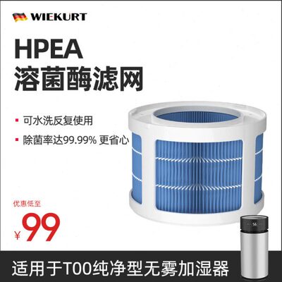 无雾加湿器T00无雾加湿器溶酶菌蒸发滤芯3-6月更换一次