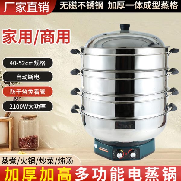 家用商用电蒸锅多功能加厚不锈钢三层大容量电炒菜锅蒸包子蒸汽锅