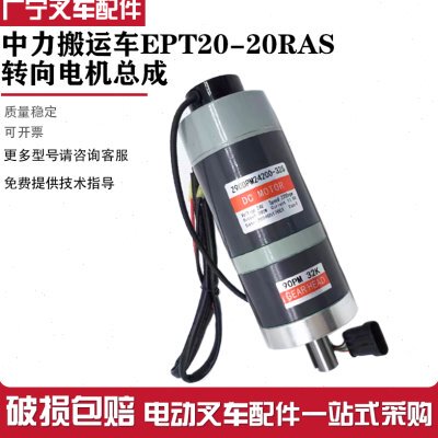 中力电动叉车转向电机Z90DPM24200-32S托盘叉车方向机24V200W配件