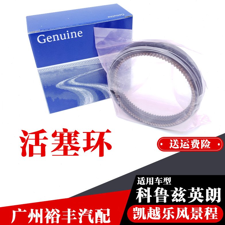 适用别克科鲁兹1.61.8英朗凯越1.6乐风景程1.8发动机活塞销活塞环