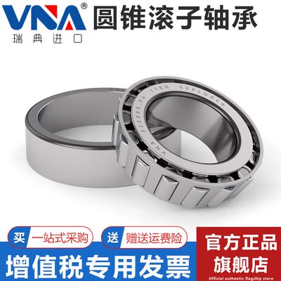 瑞典VNA进口圆锥滚子轴承 33011 33012 33013 33014 33015 33016