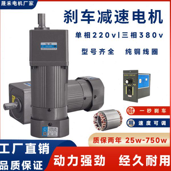 带刹车电机调速定速单相220V三相380V电磁制动器减速机一体带刹车