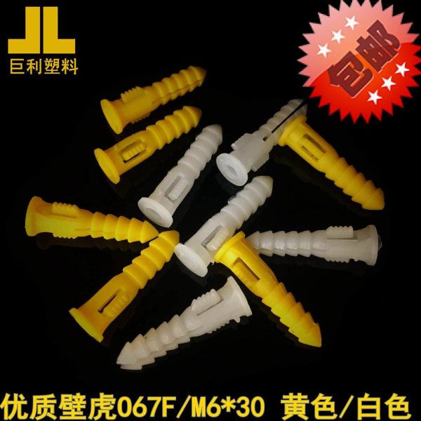 塑料膨胀管M6*30黄色白色墙塞环保自攻螺丝胶塞胶粒壁虎飞机