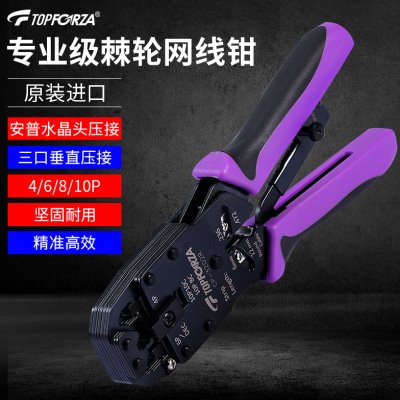 拓伏锐进口网线钳AMP专业三口网络棘轮压接 安普水晶头网络压线钳
