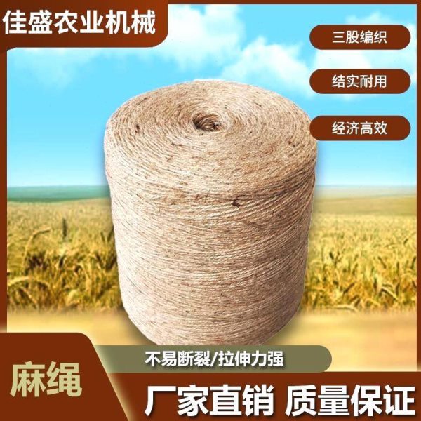 圆捆打捆机专用麻绳稻草玉米秸秆机器打捆打包绳牧草膜三股打捆绳