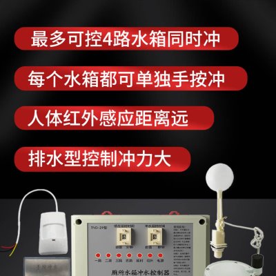 单路沟槽式厕所冲水箱节水器可控制四个水箱排水红外感应手动两用