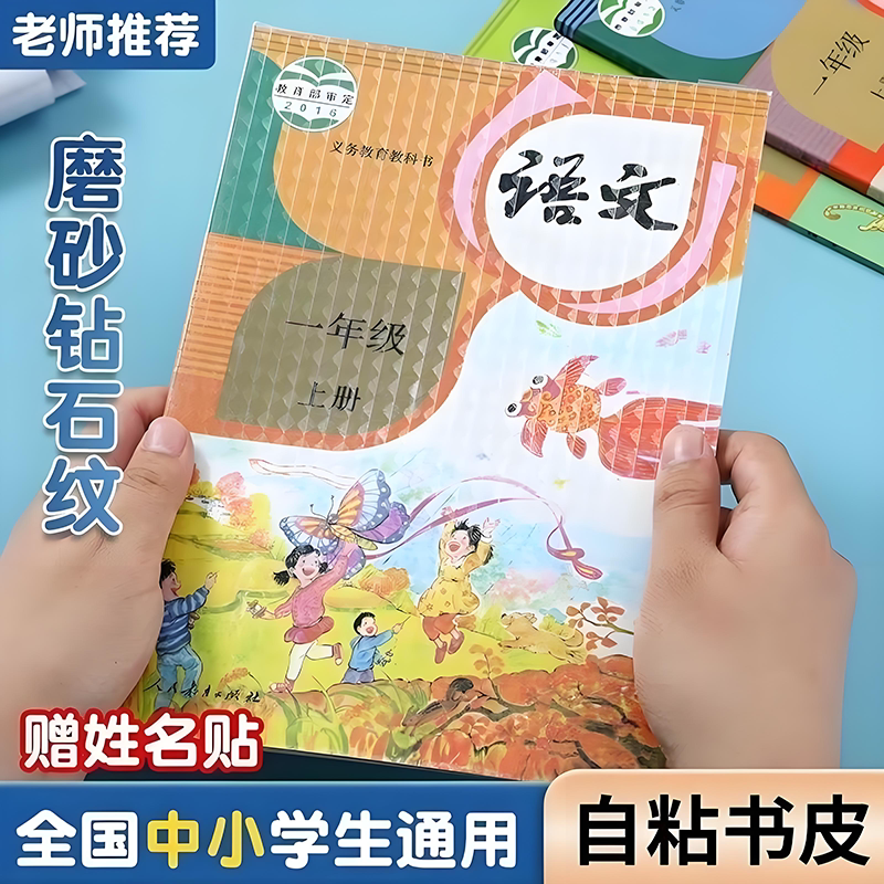 书皮自粘磨砂透明包书皮套小学生全套课本书衣保护套包书膜