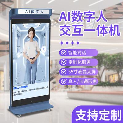 deepseekAi数字人一体机语音对话系统互动大屏景区超市地图导览