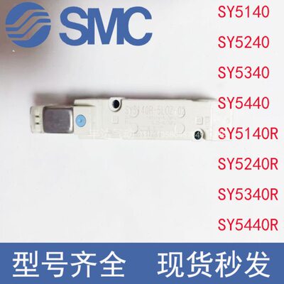 电磁阀SY5140/SY5240/SY5340/SY5140R/SY5240R-5LZ/5LZD/5LZE
