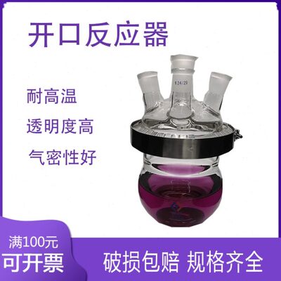 开口反应器反应釜玻璃烧瓶平圆底三四口250ml500ml1000ml2L3L5L