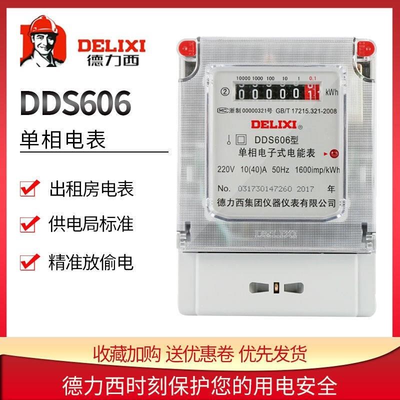 厂促单相电子式电度表DDS606家用高精电表电能表2510A20A40A品*
