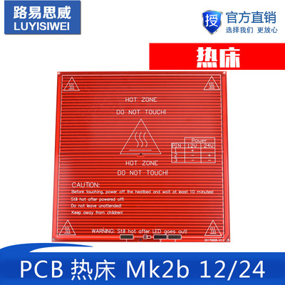 3D打印机 PCB热床 Mk2b 12/24双电源 214x214mm Mk2B