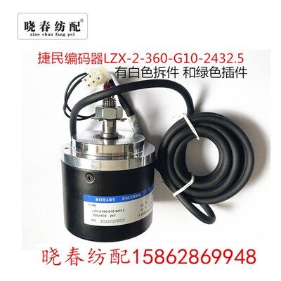 红旗星耀百纳电控喷气织机配件LZX-2-360-G10-2432.5狼牙棒编码器