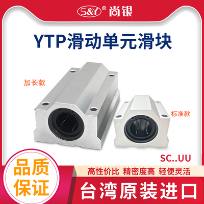 YTP箱式滑块铝座直线轴承原装进口滚珠轴承SC10 12 16 20UU/LUU