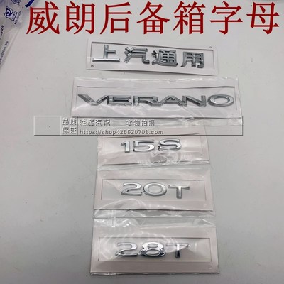 适用于别克威朗 后字标 字母尾箱盖排量标后备箱车标贴VERANO 15S