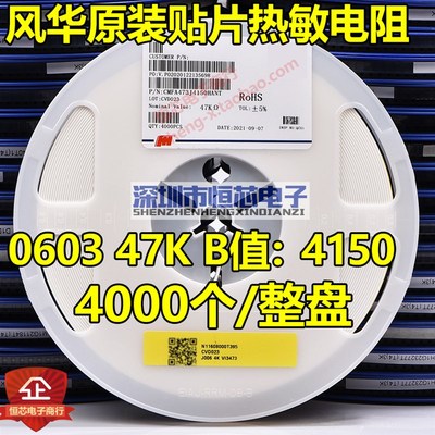 风华0603 4K7 5% B值3950 CMFA472J3950HANT贴片NTC热敏电阻4K/盘