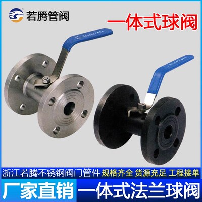 若腾WCB铸钢/304不锈钢一体式法兰球阀Q41F-16P高温球阀 广式球阀