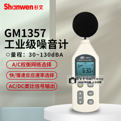 标智分贝仪噪音计声级计噪声计GM1356/GM1357/1358声音音量测试仪