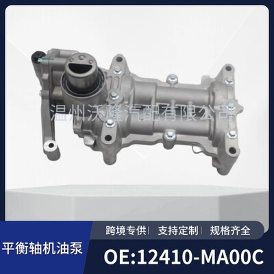 12410-MA00C 12410-MA00C平衡轴机油泵 Urvan 2.5L QR25DE NV350