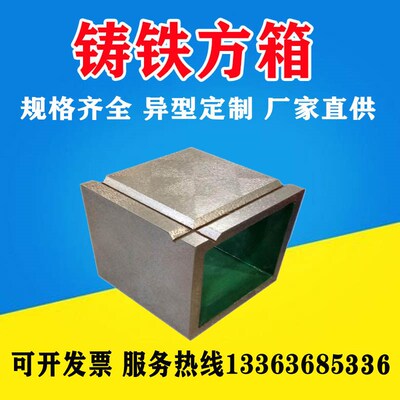 铸铁方箱刮研划线检验精密垫T型槽直角工作台100200等异型定制