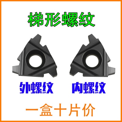 30度梯形螺纹车刀片22IR挑丝牙16ER钢件16IR不锈钢通用5.0 6.0TR