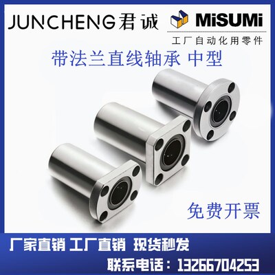 米思米法兰直线轴承LHFRD LHFSD LHFCD 6 8 10 12 16 20 25 30 35