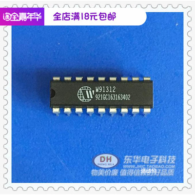 W91312    DIP18 与重拨功能音频脉冲拨号器原装现货IC配单配套
